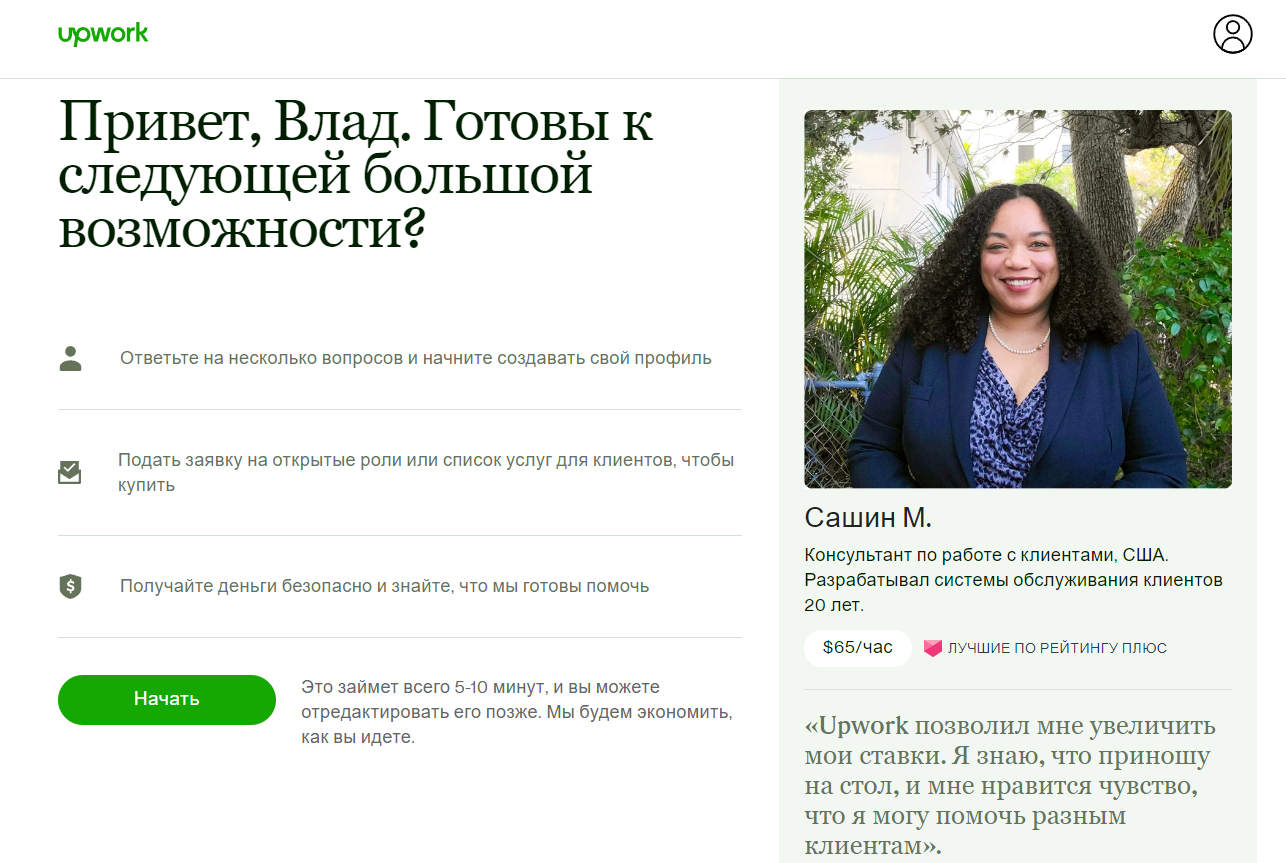 Upwork - Datify.Link