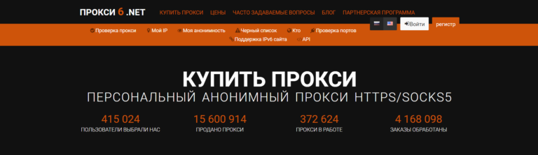 Обзор прокси сервиса Proxy6.net